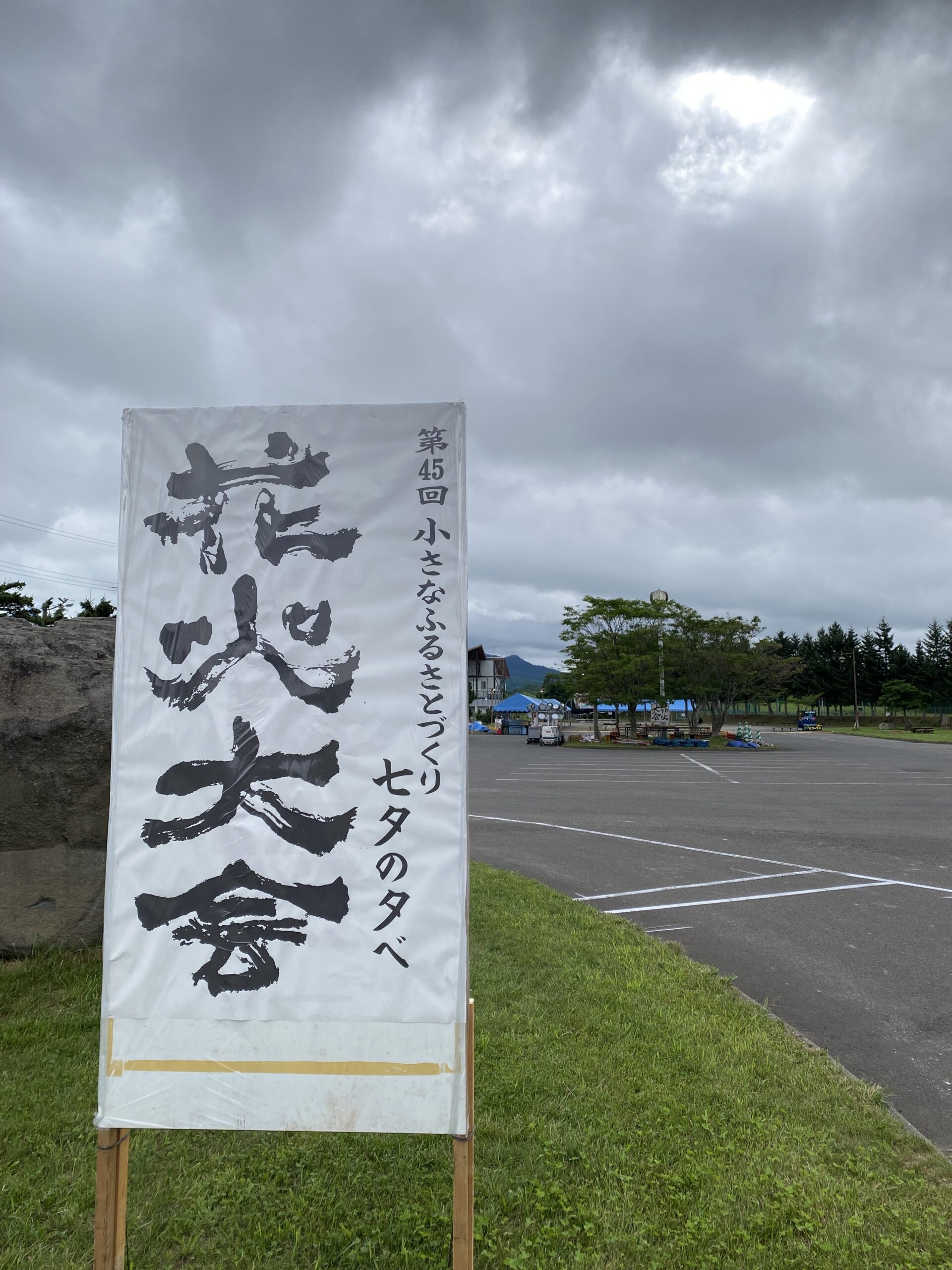 Niseko Breeze 2025.8.2 - RADIO NISEKO 76.2